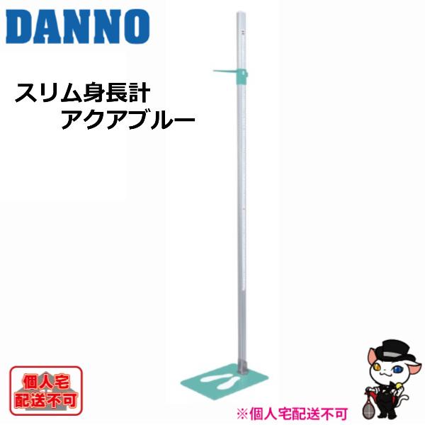 個人宅様への配送が不可の為、お届け先は屋号でお願いいたします。小さな手の女性や児童もつかみ易いスリム主柱＆カーソル採用左右ツイン目盛で両側から読取可能●サイズ/幅30×奥行37×高さ約210cm●材質/主柱：アルミ合金製、台座：スチール（粉...