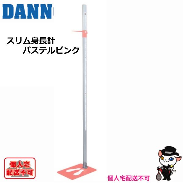 個人宅様への配送が不可の為、お届け先は屋号でお願いいたします。小さな手の女性や児童もつかみ易いスリム主柱＆カーソル採用左右ツイン目盛で両側から読取可能●サイズ/幅30×奥行37×高さ約210cm●材質/主柱：アルミ合金製、台座：スチール（粉...