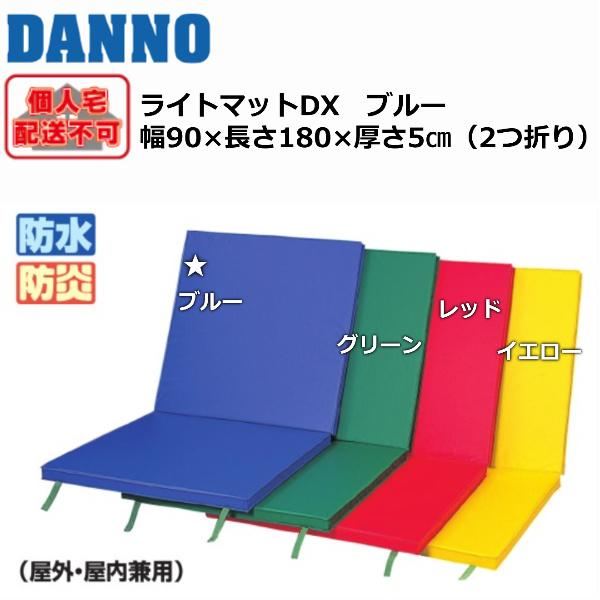 個人宅様への配送が不可の為、お届け先は屋号でお願いいたします。●色：ブルー●幅90cm×長さ180cm×厚さ5cm （2つ折り）●重量：約3.8kg ●材質：外被 表面：エステルターポリン、防炎加工　外被裏面：すべり止、芯材：ポリエチレン特...