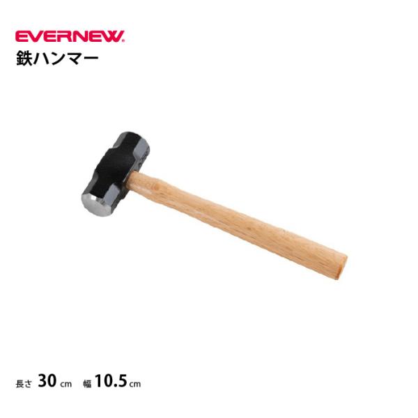 ●長さ：30cm×頭部長さ10.5cm×径3.7cm ●重量：1.1ｋg ●材質：頭部/スチール　　　　柄/木 ●日本製●送料無料　※離島、沖縄は別途見積となります。こちらの商品はお取り寄せ商品になります。メーカーに在庫がある場合は2〜3日...