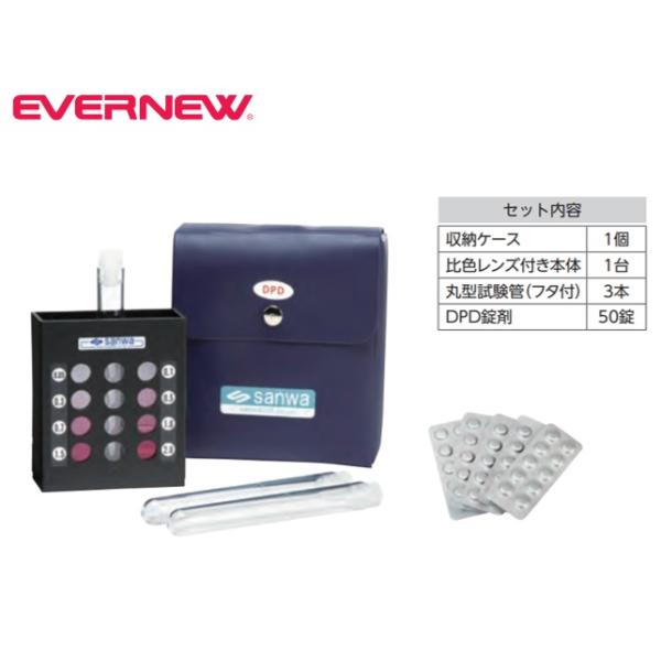 個人宅様への配送が不可の為、お届け先は屋号でお願いいたします。測定しやすい錠剤使用の簡易型測定器です。測定範囲は0.05〜2.0mgとなります。飲料水、プール、受水槽などの遊離残留塩素の管理に●重量：190g●セット内容：収納ケース 1個　...