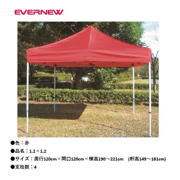 個人宅様への配送が不可の為、お届け先は屋号でお願いいたします。スクエアタイプだから売れてるクイックテントあっ！という間に組立が出来る豊富なカラー・高い紫外線遮光率●色：赤●品名：1.2×1.2●サイズ：奥行120cm×間口120cm×棟高1...