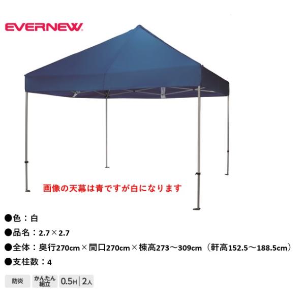 個人宅様への配送が不可の為、お届け先は屋号でお願いいたします。スクエアタイプは3種類。大中小の中は270×270軽さが売りのライトシリーズ270cmスクエアタイプ●色：白・青●品名：2.7×2.7●全体：奥行270cm×間口270cm×棟高...