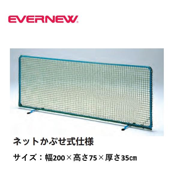 個人宅様への配送が不可の為、お届け先は屋号でお願いいたします。脚部は収納が可能だから、使わない時は省スペースで保管が出来る。かぶせ式のカンタン組立200cm仕様●サイズ幅200cm×奥行35cm×高さ75cm、ネット目2.5cm●重量：5k...