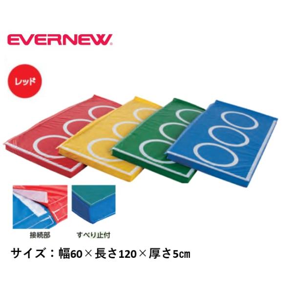 個人宅様への配送が不可の為、お届け先は屋号でお願いいたします。台上前転・側転などのマット運動はもとよりケンパなど遊びにも使える外被のターポリンは汚れをサッと拭けるのが良い重ねてもズレ難い指導がしやすいマーク入り鉄棒下のマットとしても使えます...
