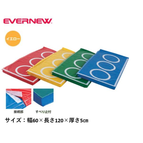 個人宅様への配送が不可の為、お届け先は屋号でお願いいたします。台上前転・側転などのマット運動はもとよりケンパなど遊びにも使える外被のターポリンは汚れをサッと拭けるのが良い重ねてもズレ難い指導がしやすいマーク入り鉄棒下のマットとしても使えます...