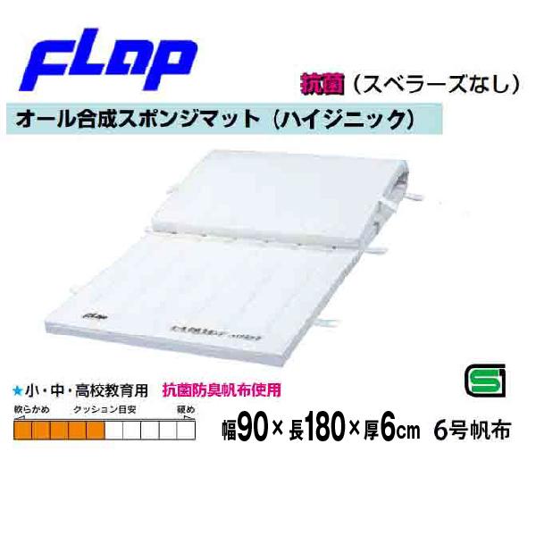個人宅様への配送が不可の為、お届け先は屋号でお願いいたします。小・中・高校教育用　抗菌防臭帆布使用【特徴】微粒粉末発泡半硬質固形スポンジを使用していますので、クッションに柔軟性があり、特に跳箱や回転運動に最適です。●サイズ：幅90×長180...