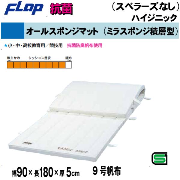 個人宅様への配送が不可の為、お届け先は屋号でお願いいたします。小・中・高校教育用/競技用　抗菌防臭帆布使用　デラックスタイプ　マットの沈みが少なく、着地の安定と軽量なマット【特徴】合成スポンジ40mmとミラスポンジの三層式クッションマットで...