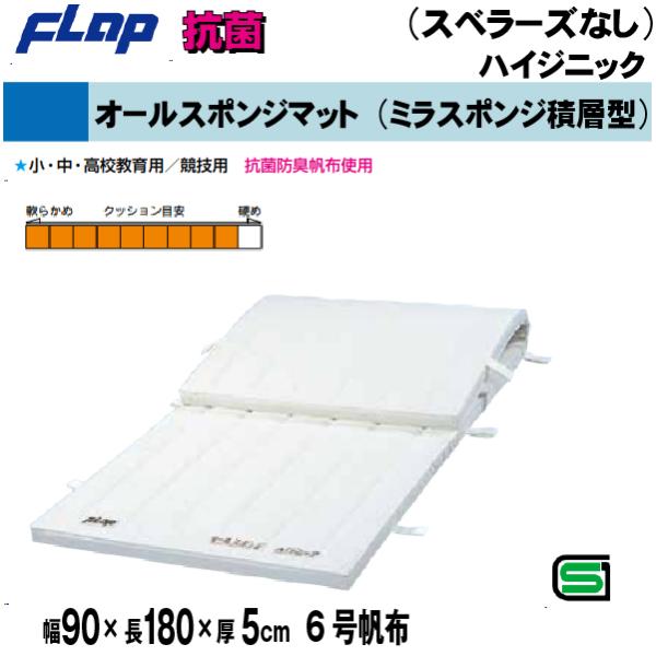 個人宅様への配送が不可の為、お届け先は屋号でお願いいたします。小・中・高校教育用/競技用　抗菌防臭帆布使用　デラックスタイプ　マットの沈みが少なく、着地の安定と軽量なマット【特徴】合成スポンジ40mmとミラスポンジの三層式クッションマットで...