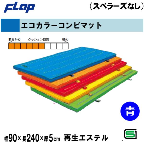 個人宅様への配送が不可の為、お届け先は屋号でお願いいたします。【特徴】エステルカラーは色落ちしません。　　　　また、他の化学繊維にはない感触は、綿帆布より高級です。●色：ブルー●サイズ：幅90×長240×厚5cm●重量：約13kg●使用帆布...