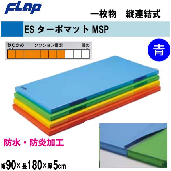 個人宅様への配送が不可の為、お届け先は屋号でお願いいたします。【特徴】ESターポリンはポリエステルターポリンの中でも耐久性に優れた色あせしづらい特性。　　　　中身は、合成スポンジ40mmに上面ミラスポンジ10mmの積層にすることで、ソフト層...
