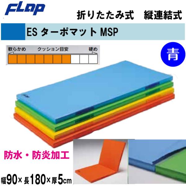 個人宅様への配送が不可の為、お届け先は屋号でお願いいたします。【特徴】ESターポリンはポリエステルターポリンの中でも耐久性に優れた色あせしづらい特性。　　　　中身は、合成スポンジ40mmに上面ミラスポンジ10mmの積層にすることで、ソフト層...