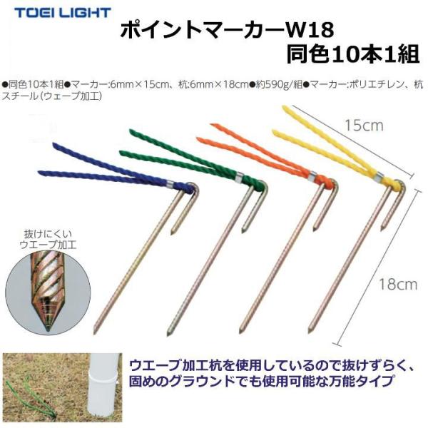 ●単位/同色10本1組●サイズ/マーカー:6mm×15cm、杭:6mm×18cm●重さ/約590g/組●材質/マーカー:ポリエチレン、杭:スチール（ウェーブ加工）●日本製●送料/5個まで1ランク※システムの都合上、数量×送料が加算されます。...