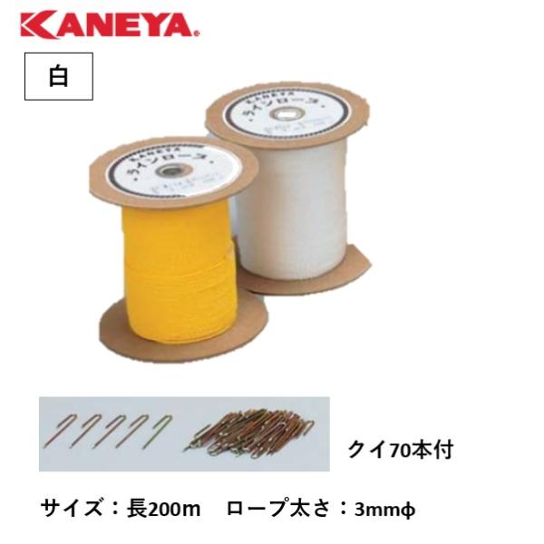 個人宅様への配送が不可の為、お届け先は屋号でお願いいたします。●色：白●サイズ：ロープ/長200ｍ、クイ/3ｍｍφ×10cm●ロープ太さ：3mmφ●材質：ロープ/ポリエチレン、クイ/スチール（メッキ）●クイ70本●日本製●送料無料 ※沖縄・...