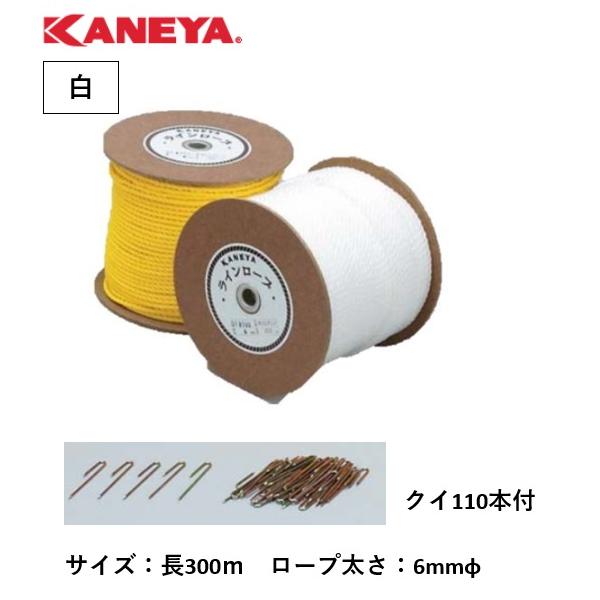 個人宅様への配送が不可の為、お届け先は屋号でお願いいたします。●色：白●サイズ：ロープ/長300ｍ、クイ/3ｍｍφ×10cm●ロープ太さ：6mmφ●材質：ロープ/ポリエチレン、クイ/スチール（メッキ）●クイ110本●日本製●送料無料 ※沖縄...