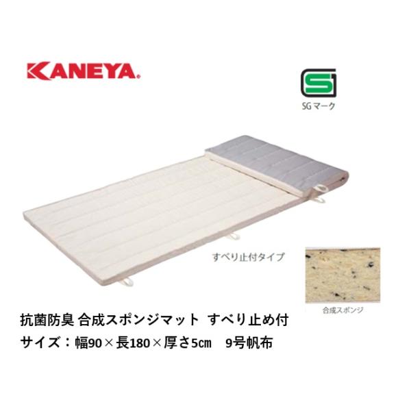 個人宅様への配送が不可の為、お届け先は屋号でお願いいたします。通常運転手1人での配達となっております。荷下ろしの際はお客様に補佐をお願いしております。1階でのお渡しになります。クッション性の高い合成スポンジを使用したマット外被に抗菌防臭効果...