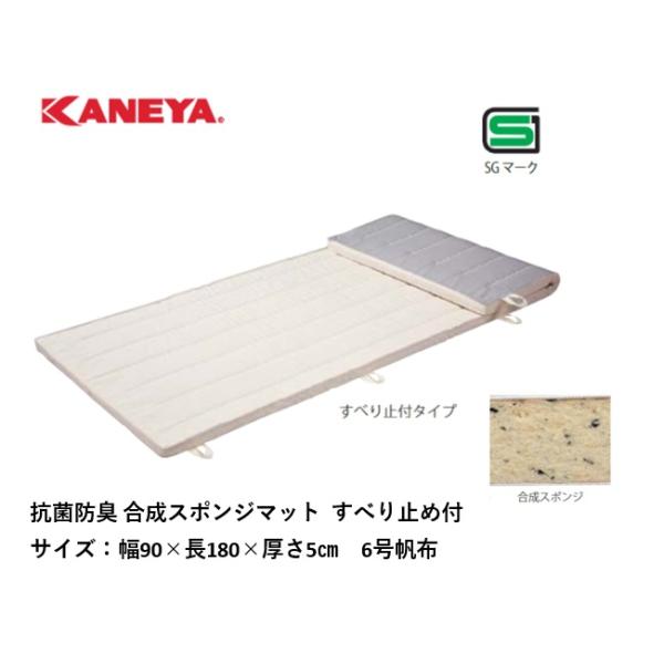 個人宅様への配送が不可の為、お届け先は屋号でお願いいたします。通常運転手1人での配達となっております。荷下ろしの際はお客様に補佐をお願いしております。1階でのお渡しになります。クッション性の高い合成スポンジを使用したマット外被に抗菌防臭効果...