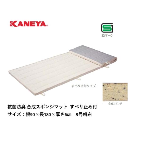 個人宅様への配送が不可の為、お届け先は屋号でお願いいたします。通常運転手1人での配達となっております。荷下ろしの際はお客様に補佐をお願いしております。1階でのお渡しになります。クッション性の高い合成スポンジを使用したマット外被に抗菌防臭効果...