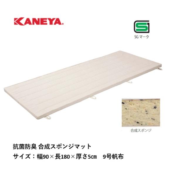 個人宅様への配送が不可の為、お届け先は屋号でお願いいたします。通常運転手1人での配達となっております。荷下ろしの際はお客様に補佐をお願いしております。1階でのお渡しになります。クッション性の高い合成スポンジを使用したマット外被に抗菌防臭効果...