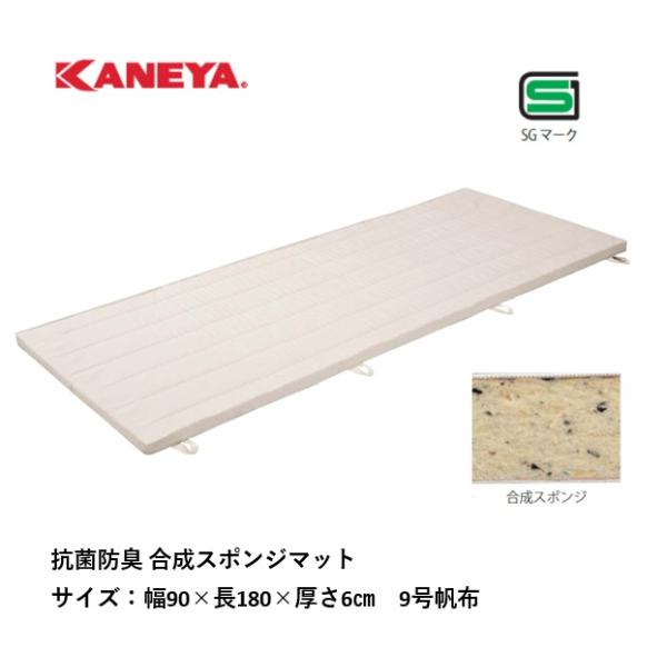 個人宅様への配送が不可の為、お届け先は屋号でお願いいたします。通常運転手1人での配達となっております。荷下ろしの際はお客様に補佐をお願いしております。1階でのお渡しになります。クッション性の高い合成スポンジを使用したマット外被に抗菌防臭効果...