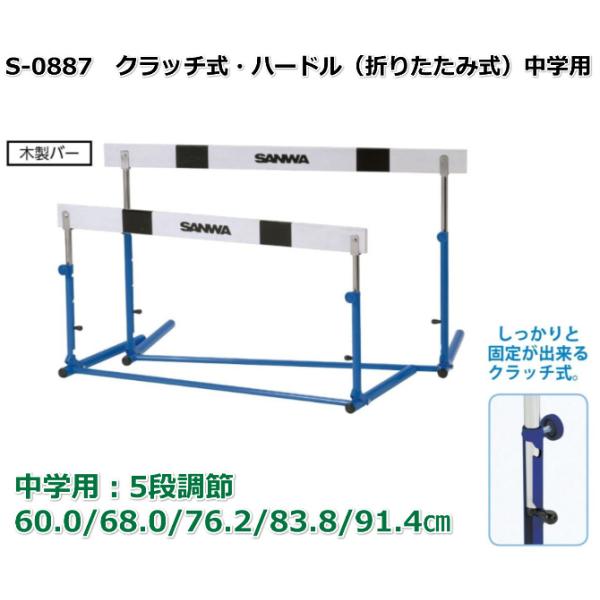 ●５段調節●重量：４．６ｋｇ●脚部折タタミ式●送料：５個までＤクラス※木製バー●三和体育　SANWATAIKU