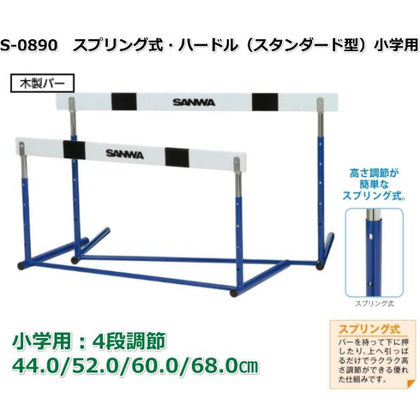 ●４段調節●重量：３．１ｋｇ●送料：５個までＥクラス※木製バー●三和体育　SANWATAIKU