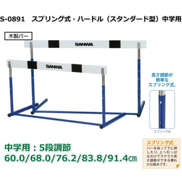 ●５段調節●重量：３．８ｋｇ●送料：５個までＥクラス※木製バー●三和体育　SANWATAIKU
