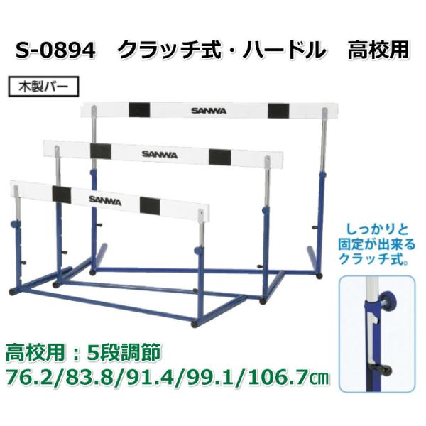 こちらの商品は法人様限定になります。お届け先は屋号でお願い申し上げます。●５段調節●重量：４ｋｇ●送料：５個までＥクラス※木製バー●三和体育　SANWATAIKU
