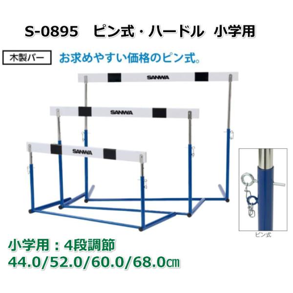 ●４段調節●重量：３．１ｋｇ●送料：５個までＥクラス※木製バー●三和体育　SANWATAIKU