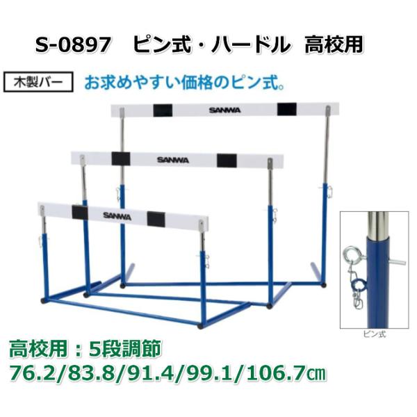 こちらの商品は法人様限定になります。お届け先は屋号でお願い申し上げます。●５段調節●重量：４．１ｋｇ●送料：５個までＥクラス※木製バー●三和体育　SANWATAIKU