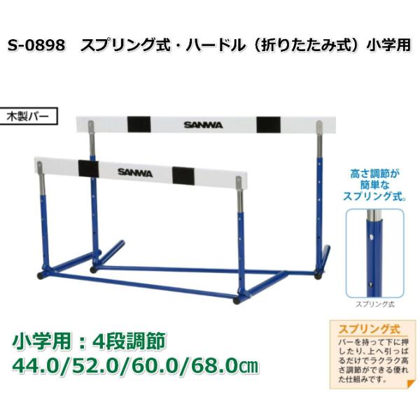 ●４段調節●重量：３．７ｋｇ●脚部折タタミ式●送料：５個までＣクラス※木製バー●三和体育　SANWATAIKU