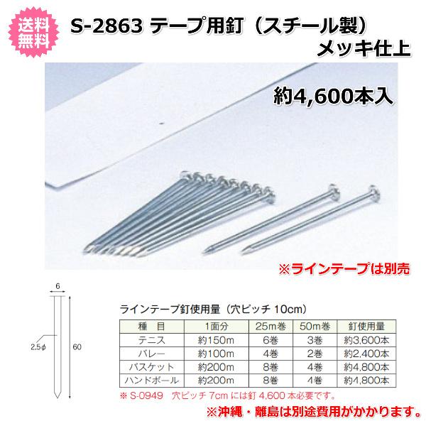●メッキ仕上●約 4,600 本入 ●重量 11.1kg●送料無料※沖縄・離島は別途費用がかかります。
