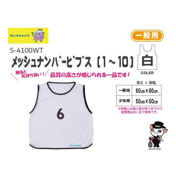 触ると気持ち良い！品質の高さが感じられるビブス●10 枚 1 組●ポリエステルメッシュ製●色=白・サーモンピンク・赤・ピンク・緑・青・黄●送料：５セットまでＡクラスこちらの商品は受注生産品になります。お届けまでに約1ヶ月程度お時間を要します...