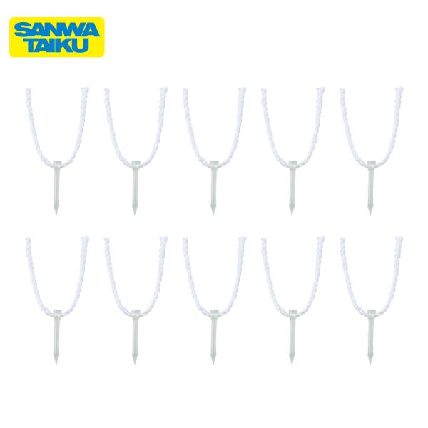●白●白のみロープも生分解性●φ6mm生分解性ロープ×15cm●杭：生分解性プラスチック×10cm●重量９ｇ/本●単色10本組●送料20個までＡランク※製造上、杭の中に気泡が入る場合がありますが、品質上、問題ありません。