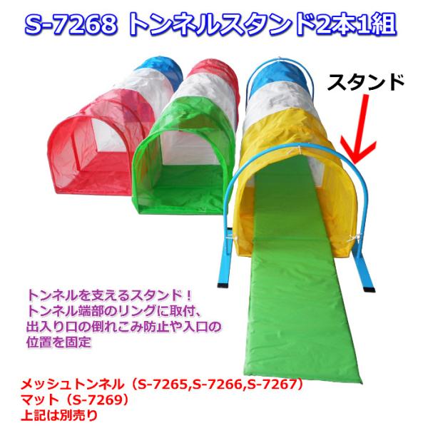 トンネルを支えるスタンド。 トンネル端部のリングに取付け、 出入り口の倒れこみ防止や入り口の位置を固定  サイズ：幅78cm×高さ67cm 重量：約7kg  送料 【北海道】1,980円 【青森】【秋田】【岩手】【山形】【福島】【新潟】【長...