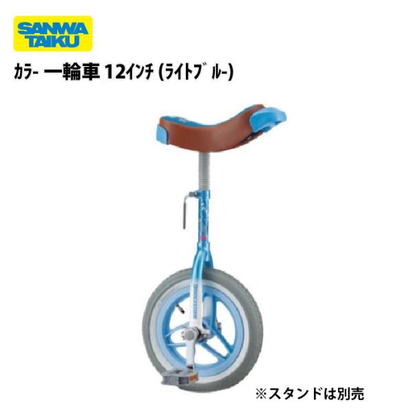 エアチューブ一輪車は乗りごこちに優れています。●サイズ/12インチ●重量：3.6kg●フレーム：スチール製、ホイール：樹脂製●中国製●体重制限：65kg●ホイールカバーは付きません。●専用空気入れ用ノズル付属●スタンドは別売となります。●送...