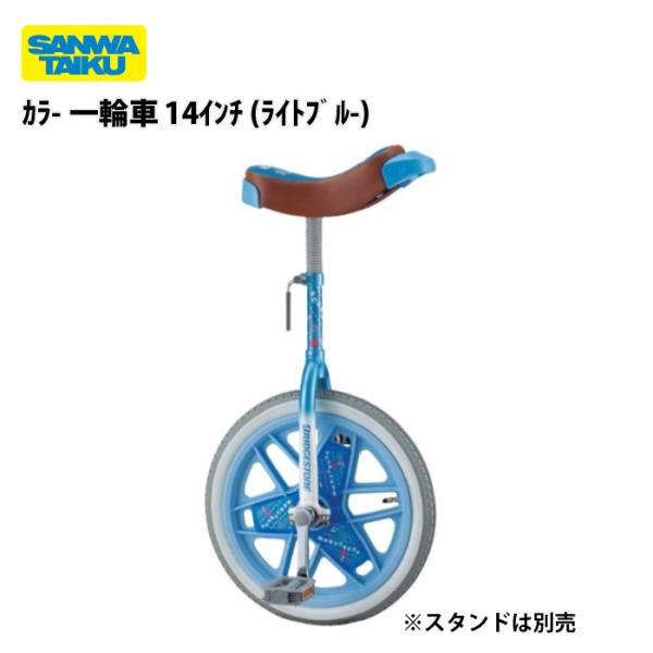 エアチューブ一輪車は乗りごこちに優れています。●サイズ/14インチ●重量：3.9kg●フレーム：スチール製、ホイール：樹脂製●中国製●体重制限：65kg●ホイールカバー付●専用空気入れ用ノズル付属●スタンドは別売となります。●送料無料こちら...