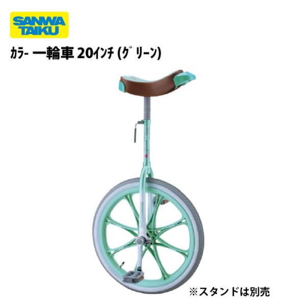 エアチューブ一輪車は乗りごこちに優れています。●サイズ/20インチ●重量：4.7kg●フレーム：スチール製、ホイール：樹脂製●中国製●体重制限：65kg●スタンドは別売となります。●送料無料こちらの商品はメーカー直送品となります。納期は、ご...