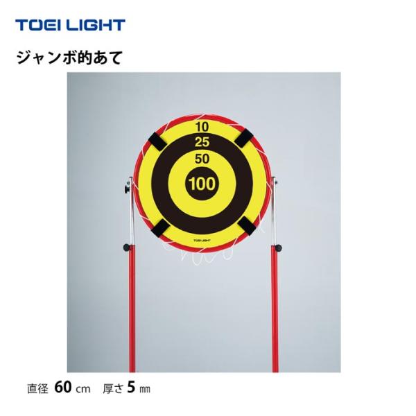 ●的に鈴をつけるとよりゲーム性が高まります。（鈴は別途ご用意ください）●1枚●直径60ｃｍ×厚さ5ｍｍ●700ｇ●ポリエチレン●面ファスナーベルト着脱式（4ケ所）●ジャンボリングゴール対応ご注文頂いてから5営業日での出荷が可能となります。メ...