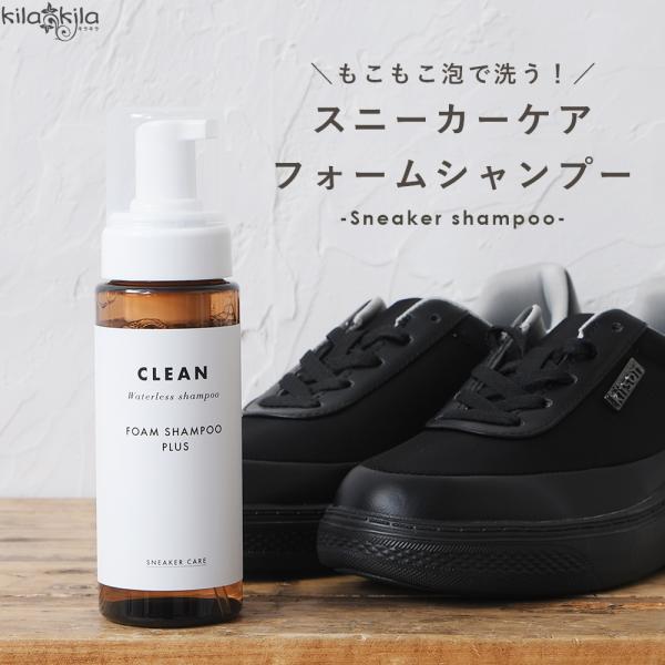 期間限定！今だけ送料無料(沖縄・一部離島地域除く)水のいらない汚れ落とし皮革・合皮・布地用スプレーフォームシャンプースニーカーの汚れを落とすフォーム（泡）タイプの汚れ落としです。水なしで落とすシャンプーですので、誰でも簡単に使用可能です。部...