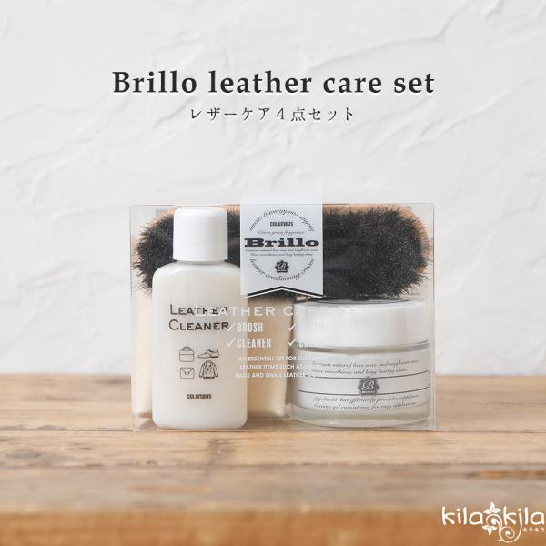 期間限定！今だけ送料無料(沖縄・一部離島地域除く)ブリオレザーケアセット革製品のお手入れに必要なクリーム、クリーナー、ブラシ、クロスをセットにしました。靴、カバン、財布などのお手入れにお使い頂けます。●商品本体幅：約110mm高さ：約89m...