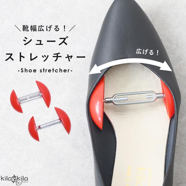 期間限定！今だけ送料無料(沖縄・一部離島地域除く)靴の窮屈さを解消！靴幅を広げるシューズストレッチャー 【特徴】・靴幅を広げて、足の痛み・窮屈さを解消。・パンプス・ブーツ・革靴など、様々な靴に対応。・左右兼用・男女兼用タイプ。■サイズ：約W...