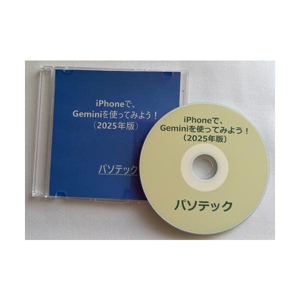 【発売日：2025年11月05日】　本書では、Googleが提供する対話型AI「Gemini」の使用方法を解説いたします。Geminiは、テキスト、画像、音声といったマルチモーダル情報を駆使して、あなたのあらゆるニーズに柔軟に応えてくれます...