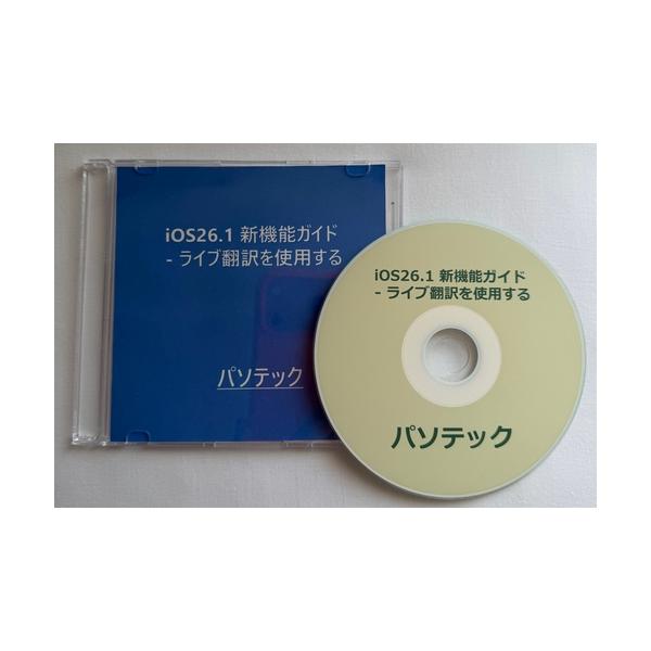 【発売日：2025年11月15日】　iOS26.1では、Apple Intelligence対応端末（iPhone15 Proシリーズ以降）と対応するAirPods（AirPods4ノイズキャンセリング対応モデル、AirPods Pro2、...
