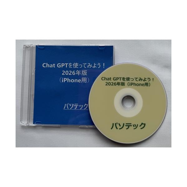 【発売日：2025年12月25日】　ChatGPTを使うと、私たちは人工知能（AI）の力を借りて、自然な会話ができ、質問への回答はもちろん、メール文書、説明資料、物語、アイデア集約など、幅広い文章作成をスムーズに支援してもらえます。文章を「...