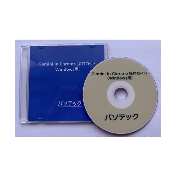 【発売日：2026年05月09日】　Gemini in Chromeは、Google Chromeに直接組み込まれた便利なAI機能です。開いているページをそのまま使って、要約、翻訳、質問、比較をすぐに行えるため、日常の調べ物がぐっと快適にな...