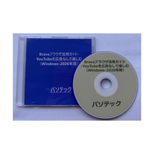 【発売日：2026年06月10日】　Braveでは、YouTubeの動画の始まりや途中の広告をブロックし、YouTube Premiumに加入せずにYouTube動画を快適に視聴できます。広告やトラッカーをブロックすることで、個人情報を保護...