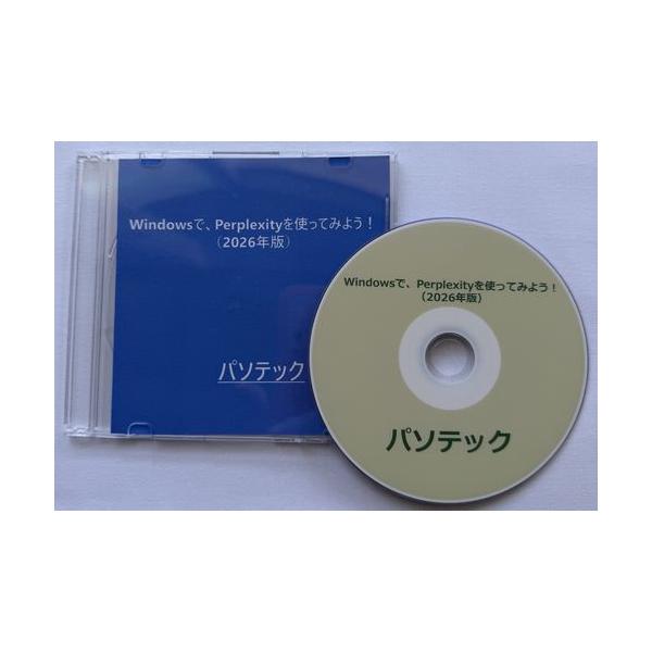 【発売日：2026年07月15日】　Perplexityは、AIと検索を一体化した情報ツールとして、この2年で大きく進化しました。従来の「検索して読む」から、「質問して整理された答えを得る」使い方へと変わり、日常生活や仕事における情報収集の...