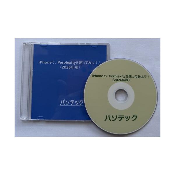 【発売日：2026年07月15日】　Perplexityは、AIと検索を一体化した情報ツールとして、この2年で大きく進化しました。従来の「検索して読む」から、「質問して整理された答えを得る」使い方へと変わり、日常生活や仕事における情報収集の...