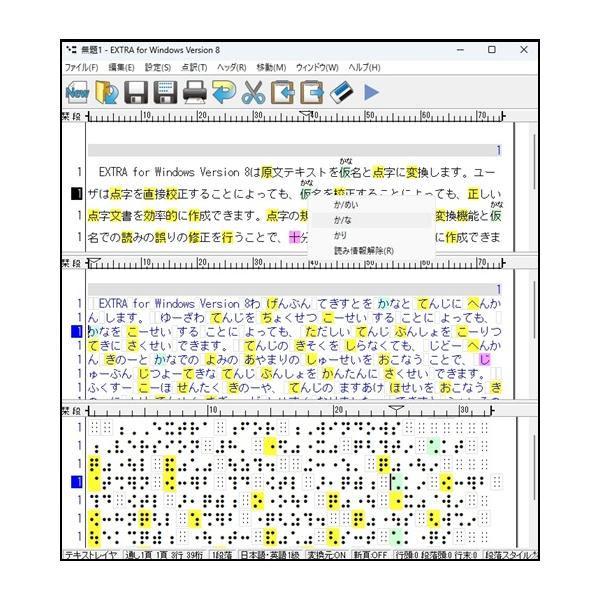 【発売日：2025年06月02日】●機能Ver.8の新機能●OCR入力機能画像ファイルよりOCRを行って、OCR結果のテキストを自動点訳する機能を追加しました。※OCR入力機能の利用にはOCR回数券が必要です。EXTRA Ver.8をご購入...